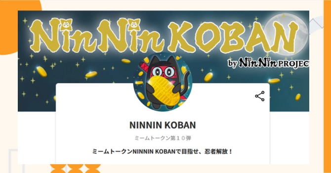 『NINNIN KOBAN』プロジェクトの特徴やトークンの買い方・価格 | FiNANCiE TiMES